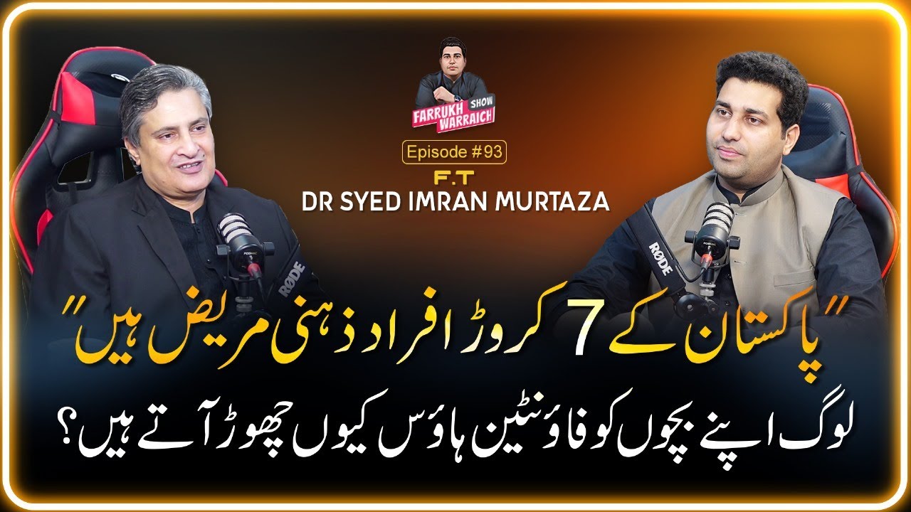 "Why do people send their children to Foundation House?" | Dr. Syed Imran Murtaza | Farrukh ...