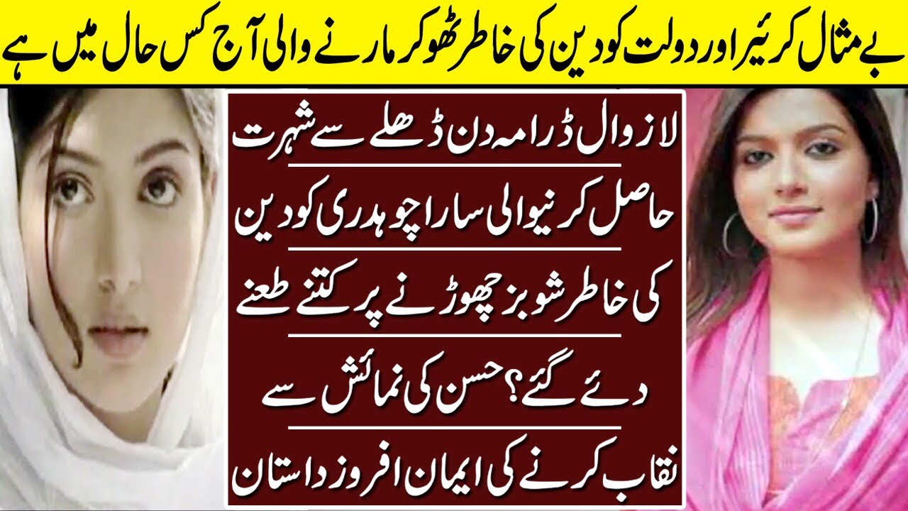 Sara Ch The Lost Actress Untold Story | Sara Ch | Biography | Lollywood ...