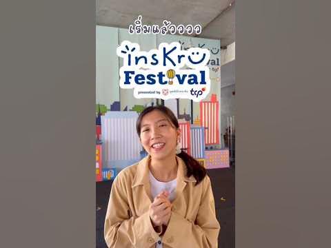 พาเที่ยวชมงาน inskru Festival 2023 #พัฒนาตัวเอง #พื้นที่แบ่งปันไอเดียการสอน - YouTube