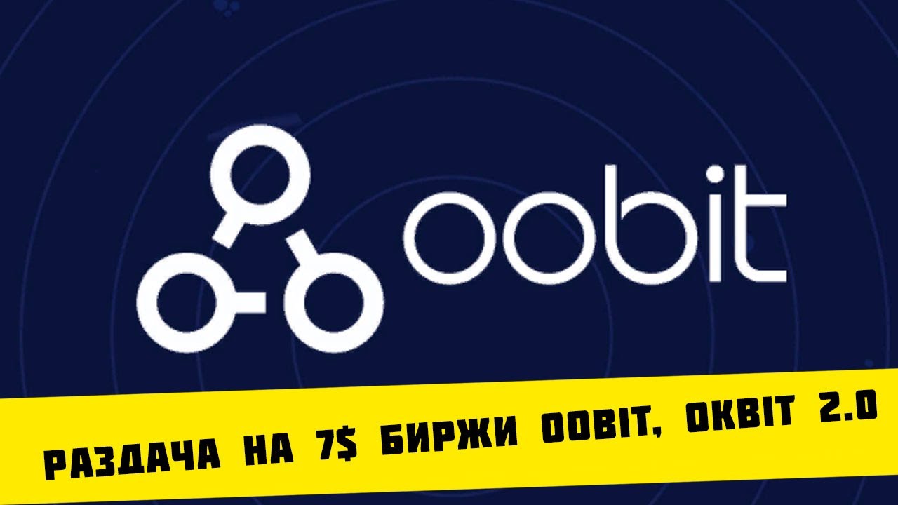 🐶Раздача на 7$ от новой биржи $OObit $OBT okbit 2.0🐶 - YouTube