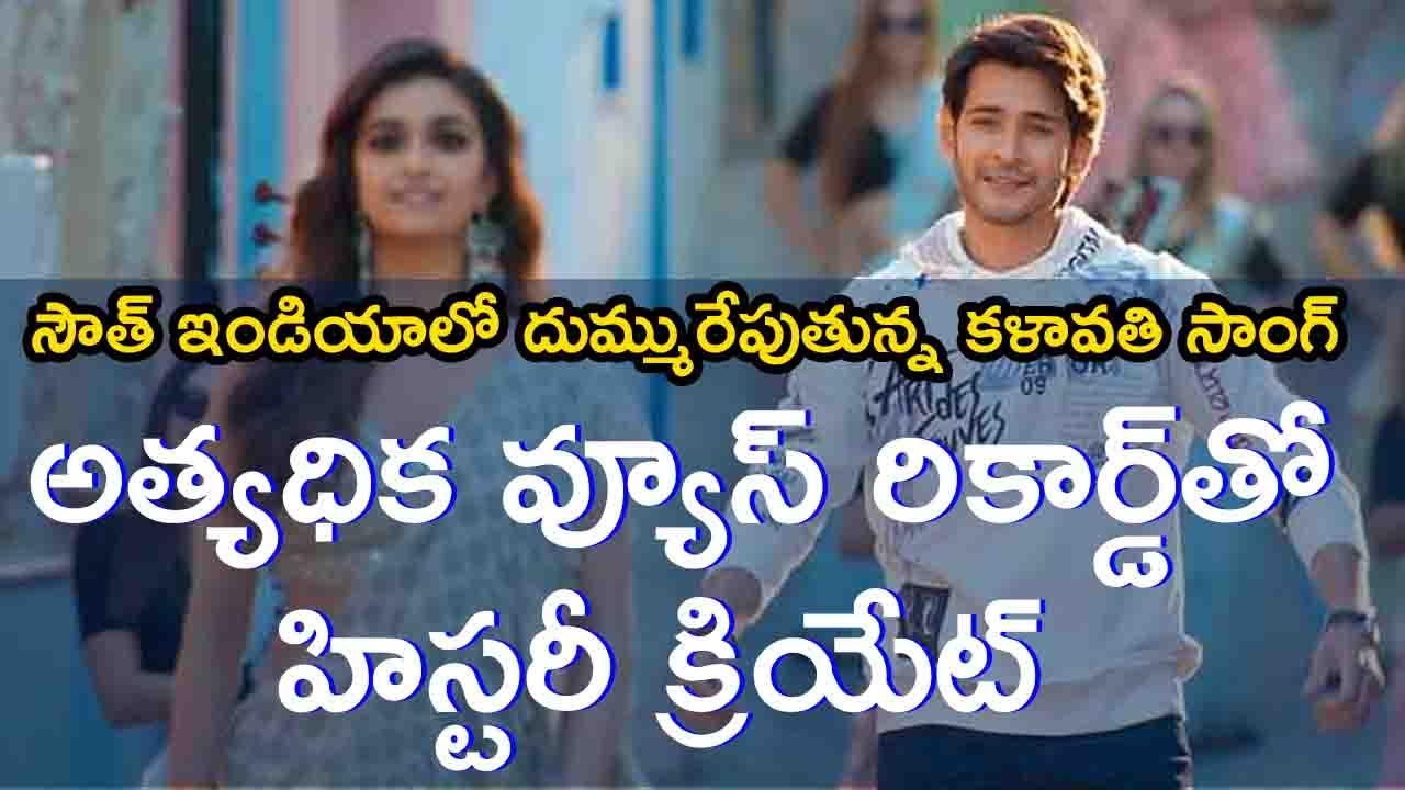 Sarkaaru Vaari Paata Kalavathi Song Latest Views Update | Superstar ...