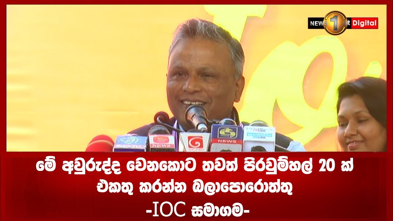 මේ අවුරුද්ද වෙනකොට තවත් පිරවුම්හල් 20 ක් එකතු කරන්න බලාපොරොත්තු වෙනවා ...