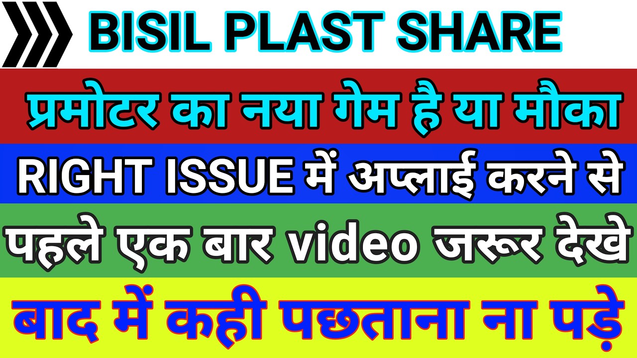 bisil plast share letest news 🔥 bisil plast right issue 🔥 - YouTube