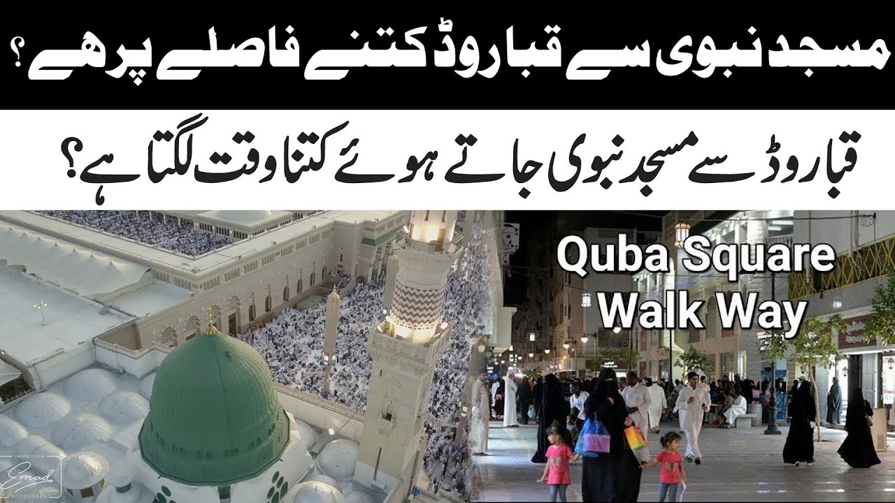 How Quba Road Away From Masjid Nabvi SAW l Umrah Packages 2024 - YouTube