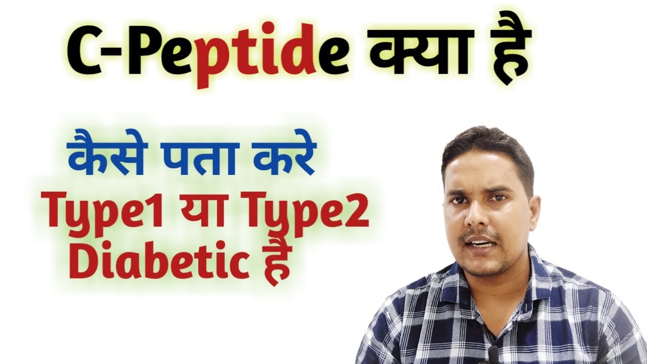 What Is C Peptide Test C Peptide Test YouTube what-is-c-peptide-test-c-peptide-test-youtube