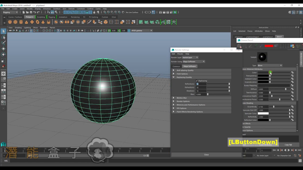 MAYA教學 639 Maya software的Raytrace與Motion Blur - YouTube