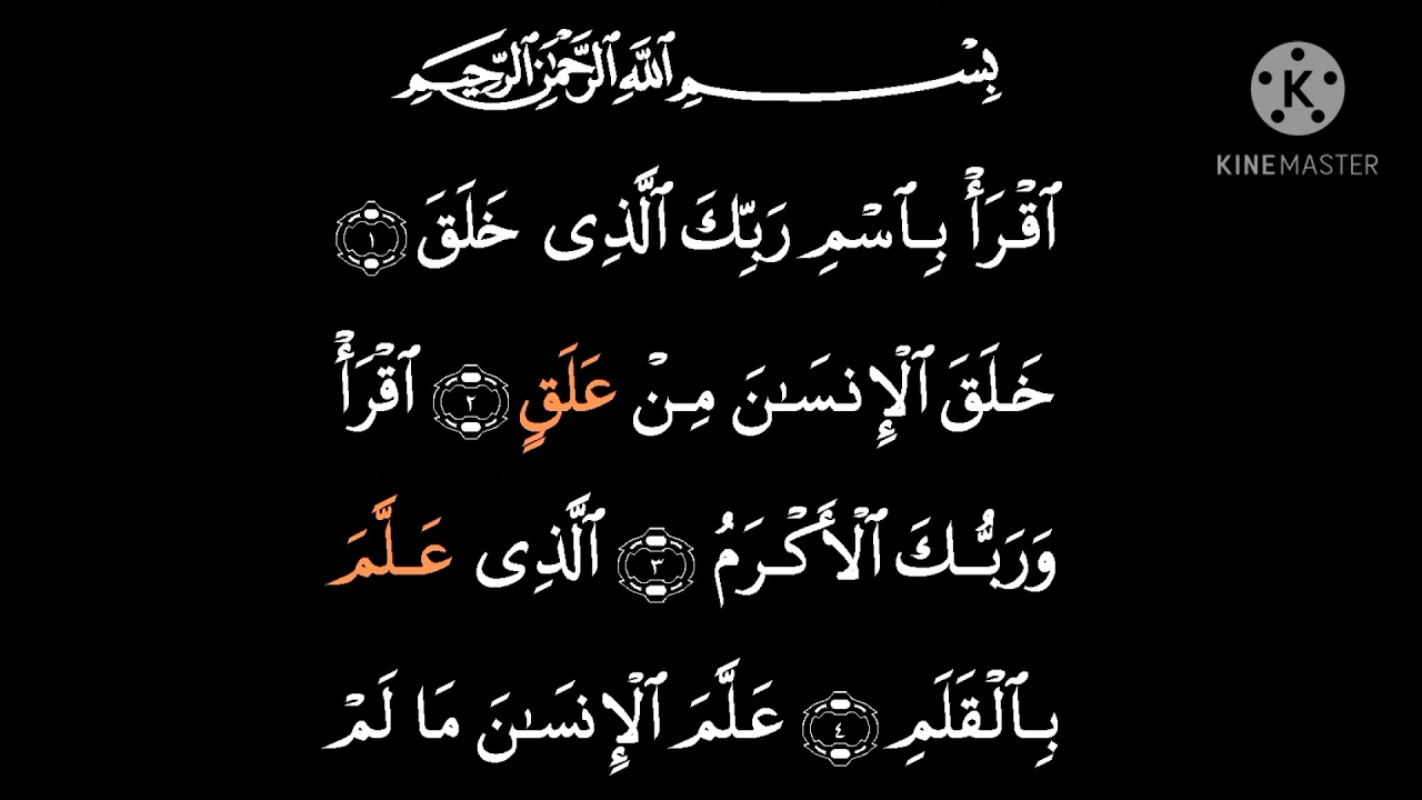 Surah No 96 Al Alaq Full By Sheikh Yusuf Bin Noah Ahmed
