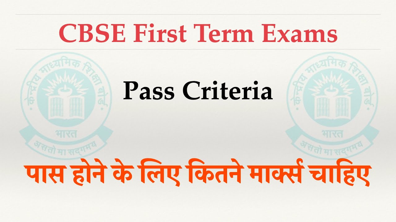 CBSE First Term Exam - Pass Criteria | पास होने के लिए कितने मार्क्स ...