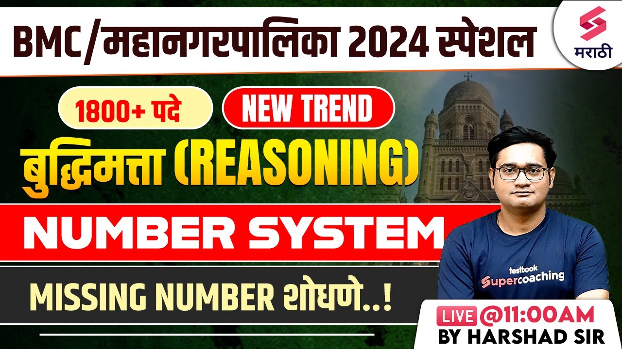 BMC Clerk 2024 | Reasoning - Number System | Mahanagar Palika Bharti ...