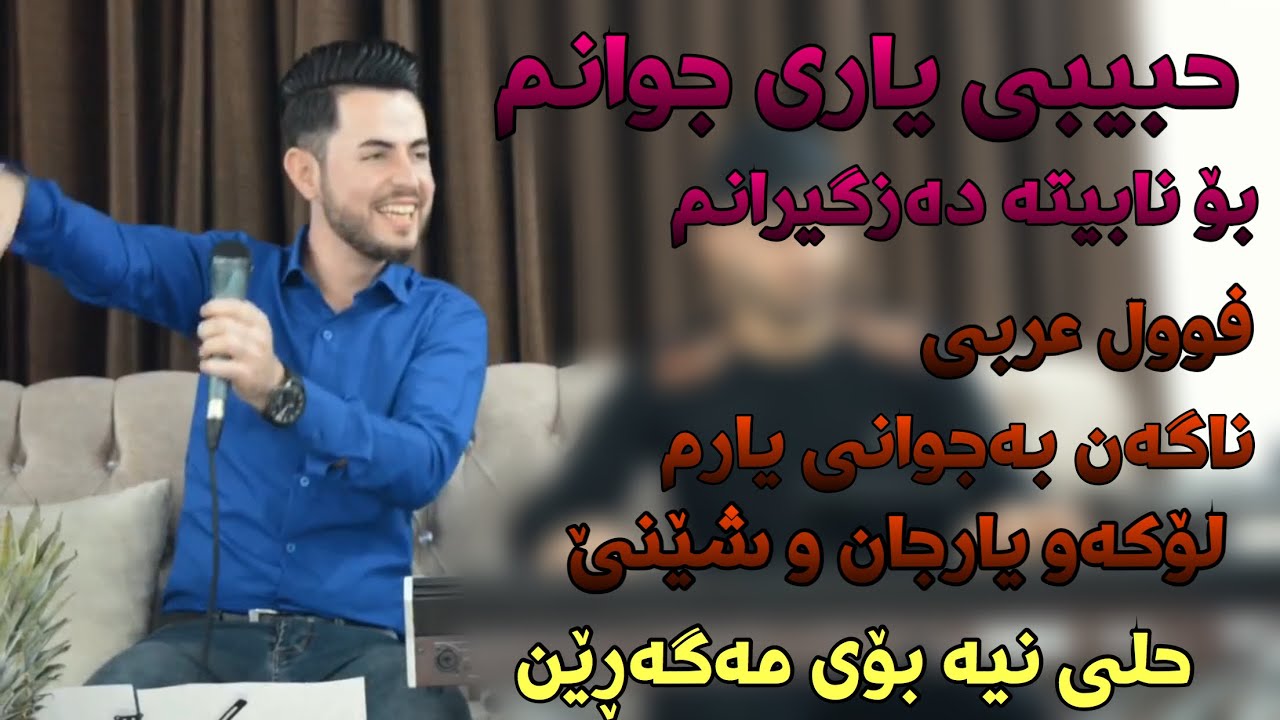 Hama Shaida 2019 (Habibi Yary Jwanm+Full Araby) - YouTube