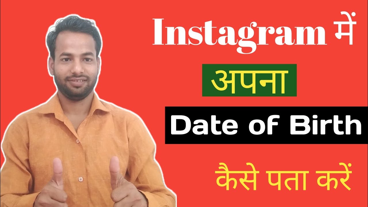 How to check Birth Date of Your Instagram Account| instagram me apna ...