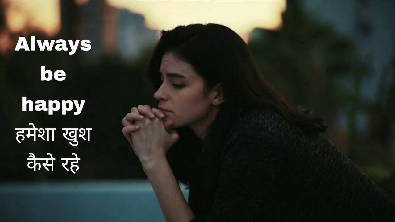 How to always be happy how to always be happy and positive positive ...