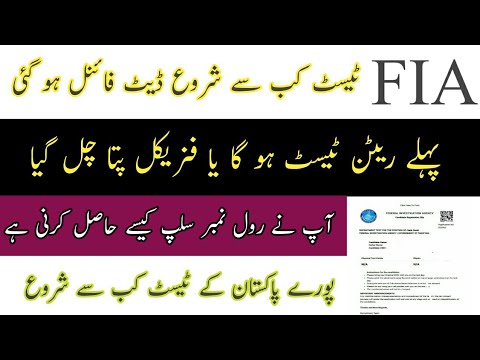 FIA written test date announced 2021 || FIA new update - YouTube