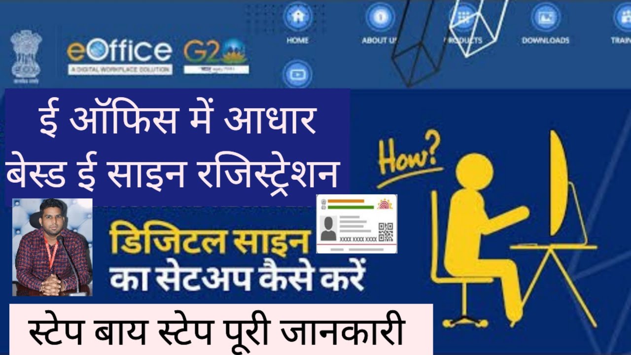 e office me digital signature kaise register kare।।Register Aadhar ...