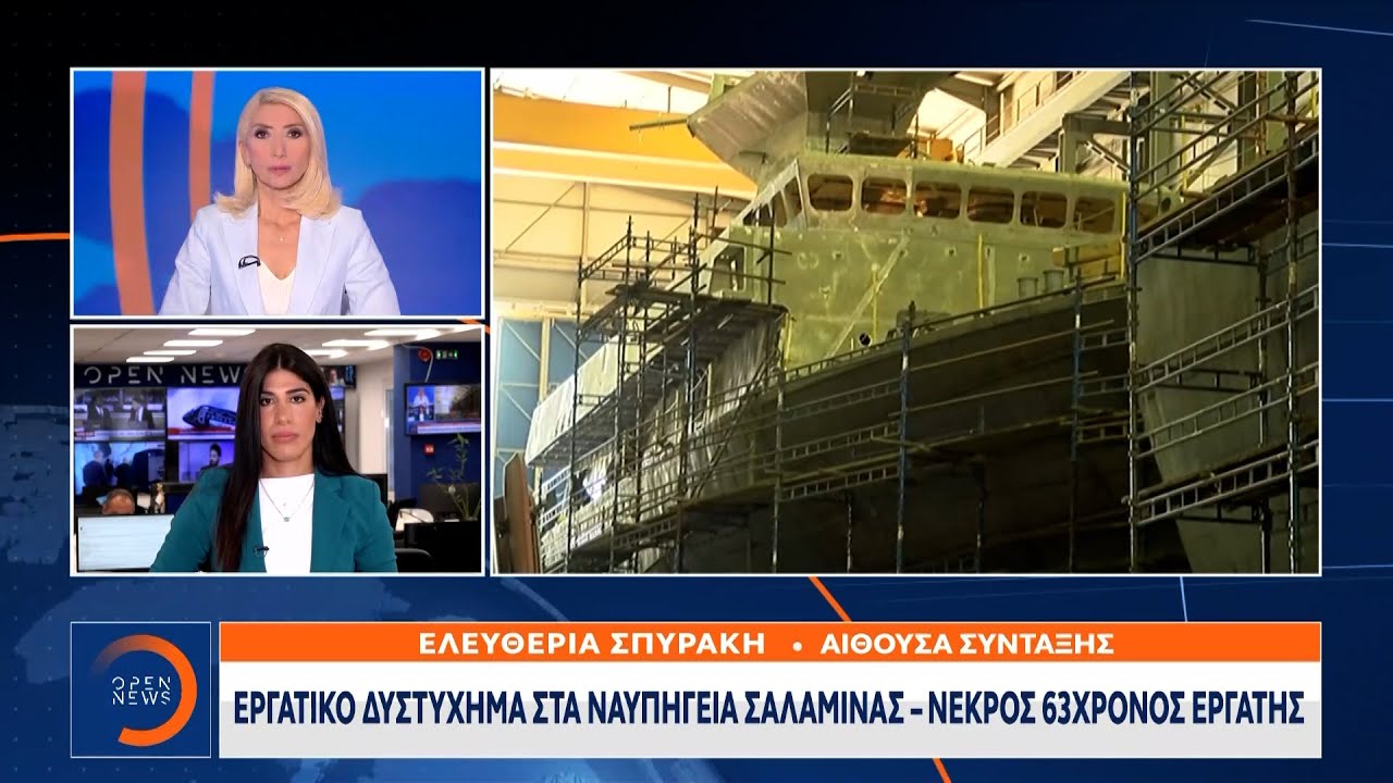 Εργατικό δυστύχημα στα ναυπηγεία Σαλαμίνας – Νεκρός 63χρονος εργάτης ...
