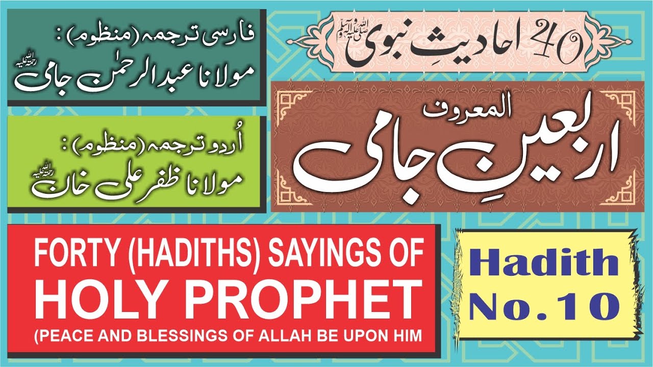 Hadith no. 10 KEEP CLEAN; YOUR SHARE IN THE BOUNTY OF GOD WILL INCREASE ...