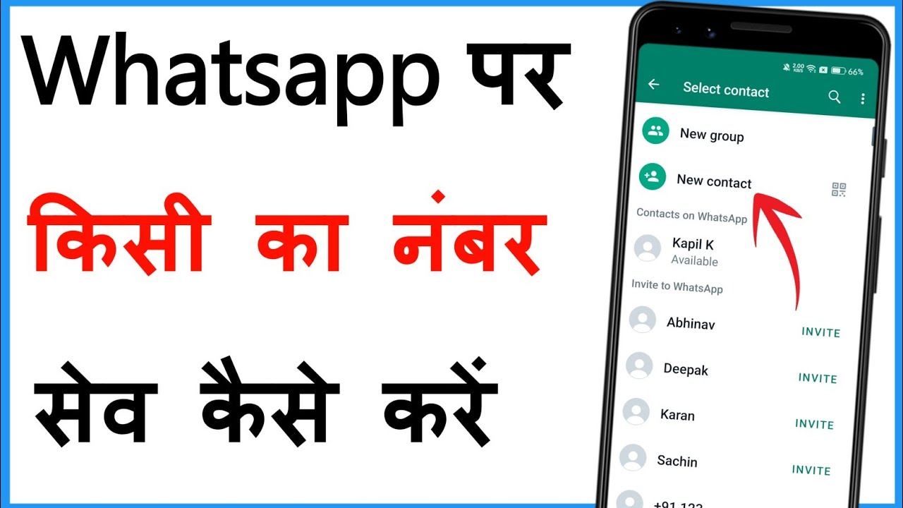 Whatsapp Par Kisi Ka Bhi Number Kaise Save Kare How To Save Number On Whatsapp Par Kisi Ka Bhi Number Kaise Save Kare How To Save Number On