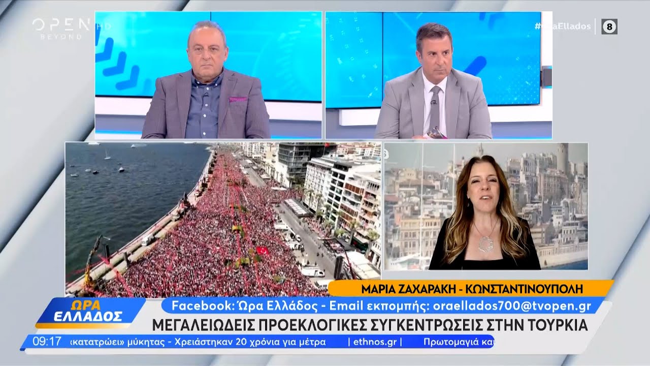 Μεγαλειώδεις προεκλογικές συγκεντρώσεις στην Τουρκία - YouTube