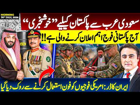 Good news for PAK from Saudi Arab | Iran's fear: US troops barred from using phone |Mansoor Ali Khan