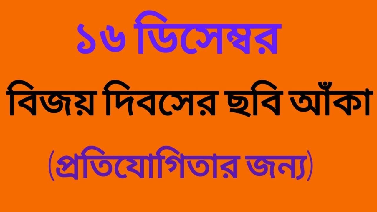 Bangladesh Bijoy Scenery Drawing || Victory Art For Competition - YouTube