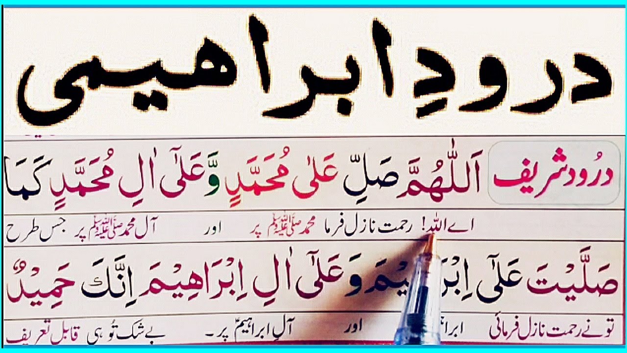 DUROOD E IBRAHIM ||durood e Ibrahim full in Namaz || Learn & Memorize ...