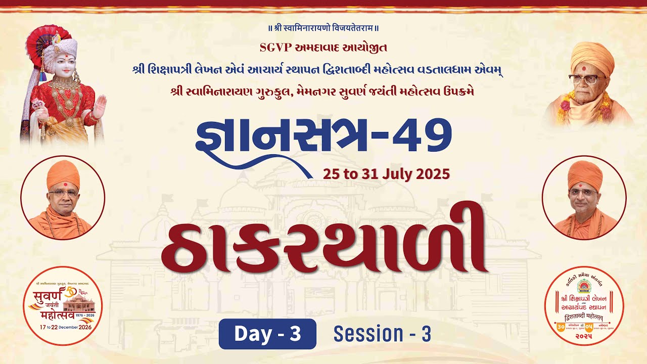 ઠાકરથાળી || Gyansatra 49 || SGVP - Memnagar Gurukul || 27 July 2025 ...