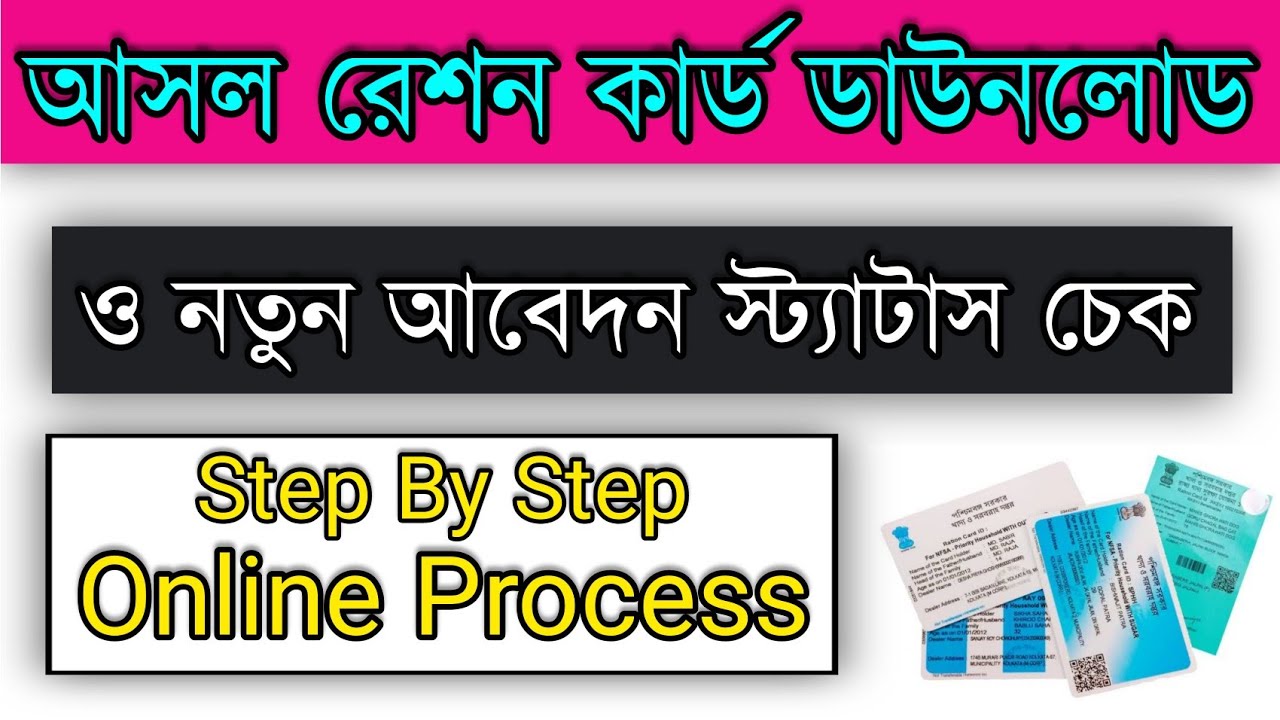 Ration Card Download Online| Ration Card Application Status Check 2023 ...