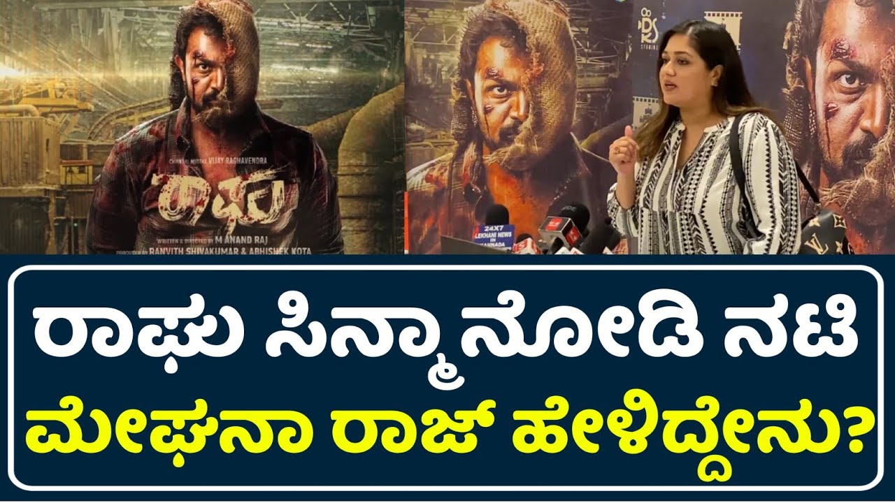 Raaghu Movie Review By Meghana Raj | Raaghu Review | Vijay Raghavendra ...