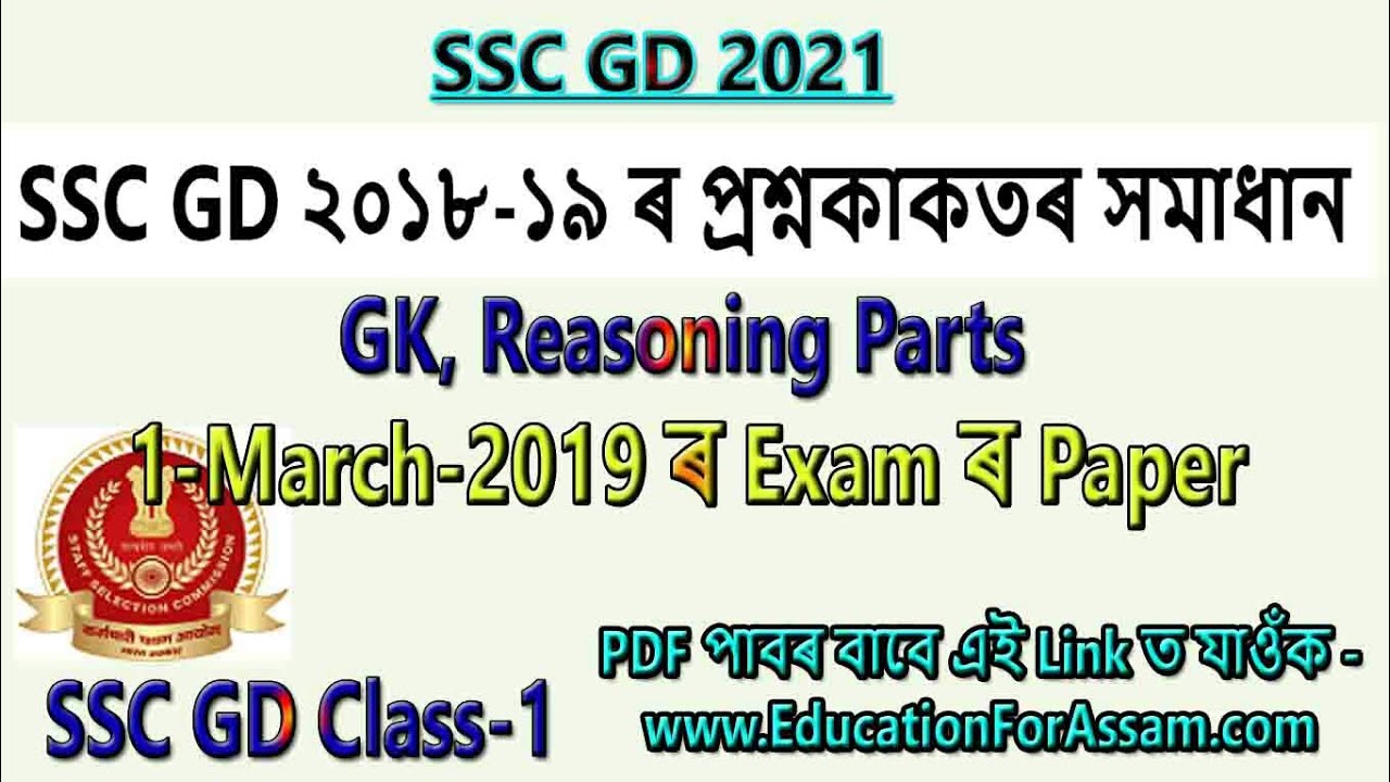 SSC GD Previous Year Paper Solution, Download Free PDF - YouTube