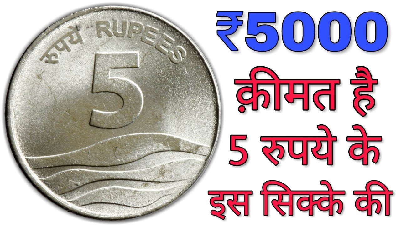 5 Rupees Rare Mule coin value of 2008 | Most Expensive 5 Rs Coin in ...