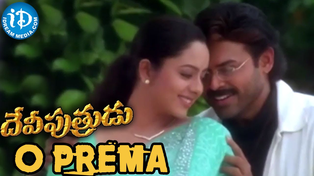 Devi Putrudu Movie - O Prema Video Song || Venkatesh, Anjala Zaveri ...