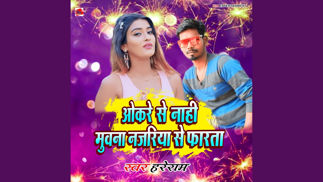 Okare Se Nahi Muvana Najariye Se Pharata (Bhojpuri Song) - YouTube