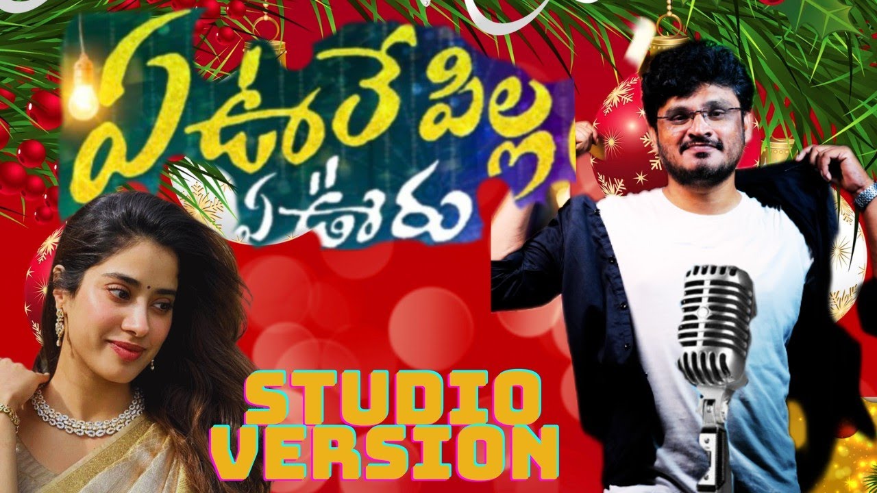 YE VURE PILLA YE VURU STUDIO VERSION FULL SONG|| SINGER RAM MUNGANDA ...