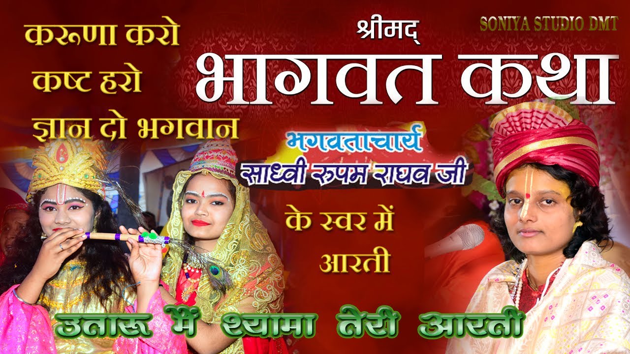 UTARU MAI SHYAMA TERI AARTI RUPAM RAGHAV KARUNA KARO KAST HARO BHAGWAT ...