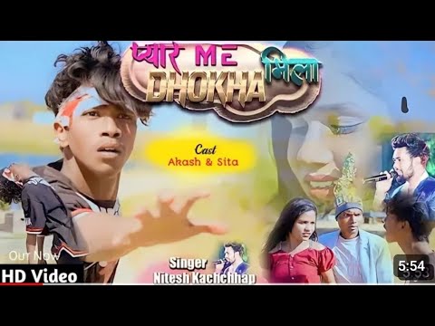 //प्यार मे धोखा मिला //PYAR ME DHOKHA MILA//SkBrothersNagpuri//Nagpuri Bewafa video2023//Niteshkacha