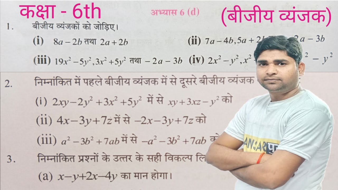 Class 6th Maths chapter 6d // Class 6th Maths Exercise 6d @sansarpur ...