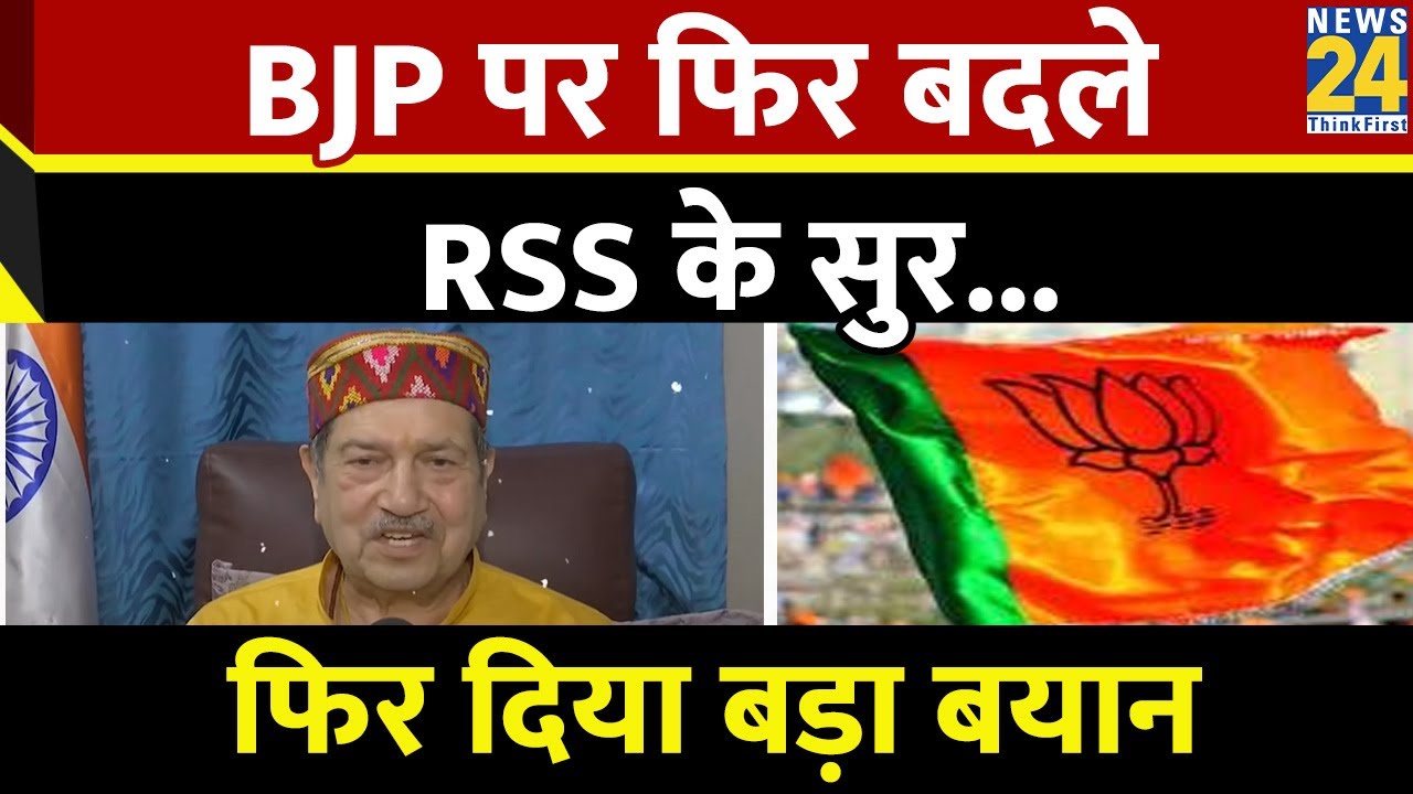 'BJP के अहंकार' बयान पर RSS के Indresh Kumar का यू-टर्न: बोले- राम की भक्ति करने वाले सत्ता में ...