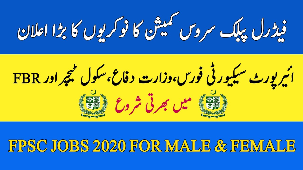 FPSC Jobs June 2020 | FPSC Advertisement 4/2020 | FPSC Jobs 2020 FBR ...
