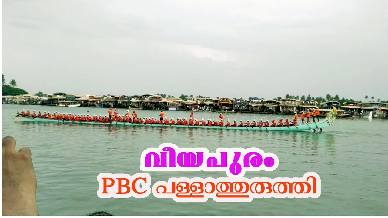 Veeyapuram PBC Pallathuruthy Track Entry #chaithramedia #ntbr # ...