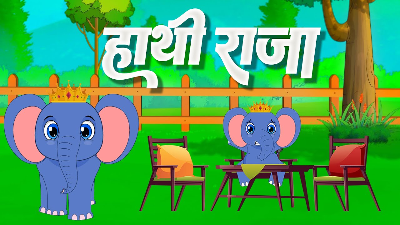 हाथी राजा कहां चले | Hathi Raja | Popular Hindi Nursery Rhyme | Star ...