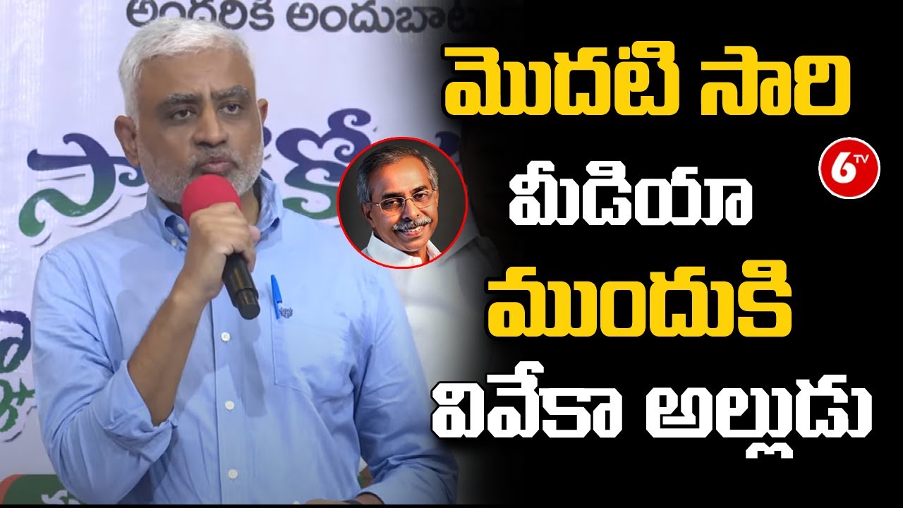YS Vivekananda Reddy Son in Law Narreddy Rajasekhar Reddy | 6TV - YouTube