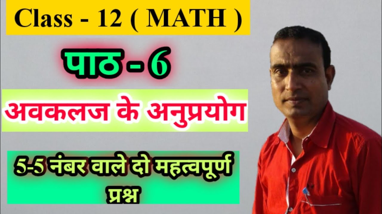 Class 12 Math 6 5 5 class-12-math-6-5-5