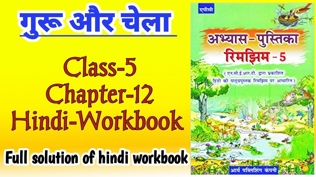 Guru aur Chela Class‐5 Chapter‐12 Hindi‐Workbook fully solved exercise ...