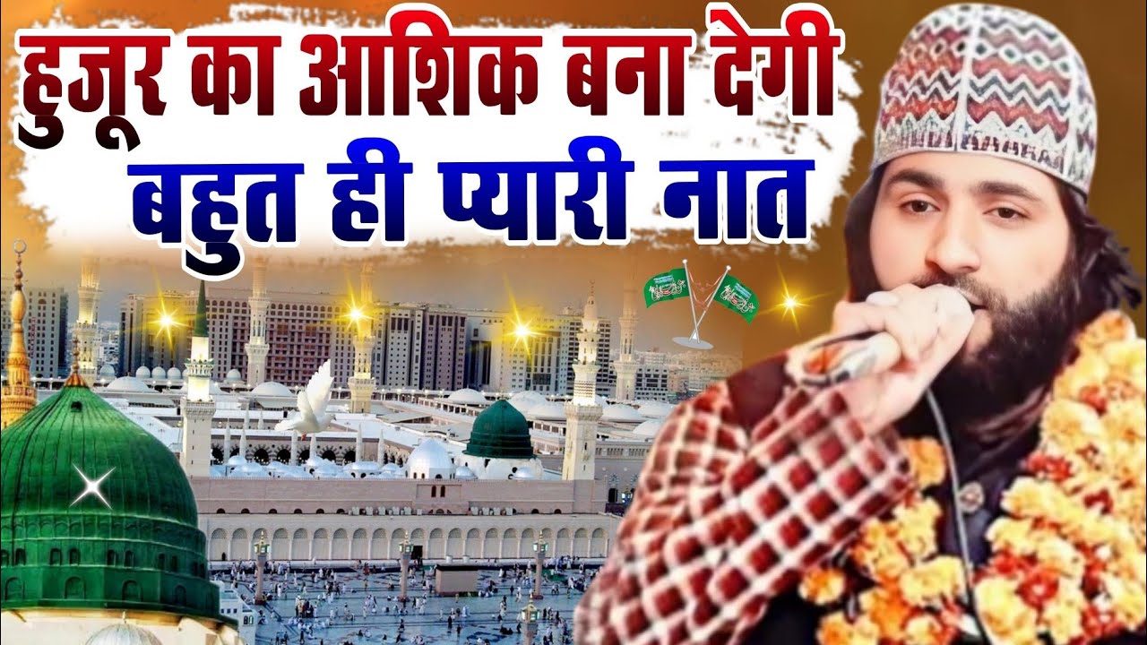 Hozur Ka Ashiq Banade gi Naat sharif Aakil Raza muradabadi New nate pak ...