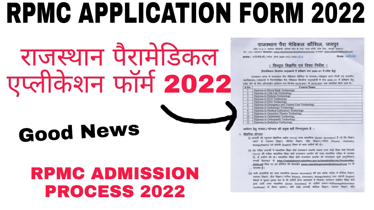 Rpmc paramedical application form 2021|Rpmc admission 2021-22|Rpmc ...