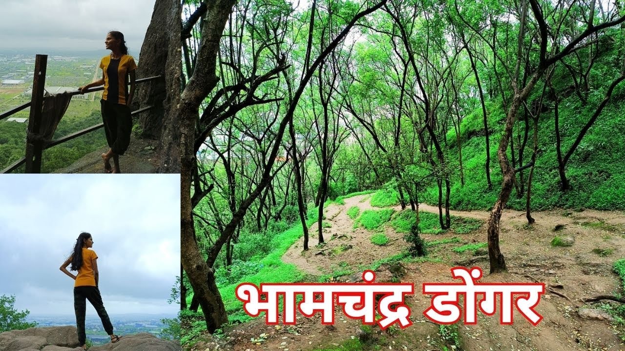 🌴भामचंद्र डोंगर 🎋| Bhamchandra Caves |⛰️ Bhamchandra Dongar ...