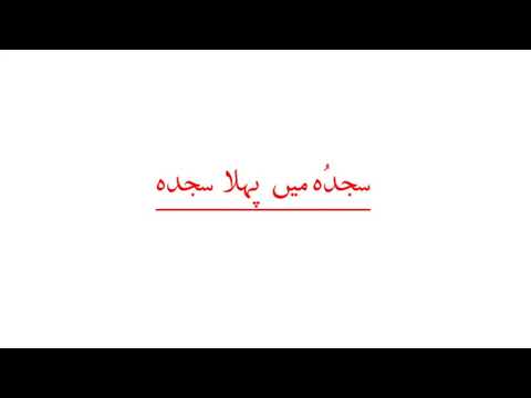 Sajdo Mein Pehla Sajda full Marasiya | Lyrical Video | Marasiya and ...