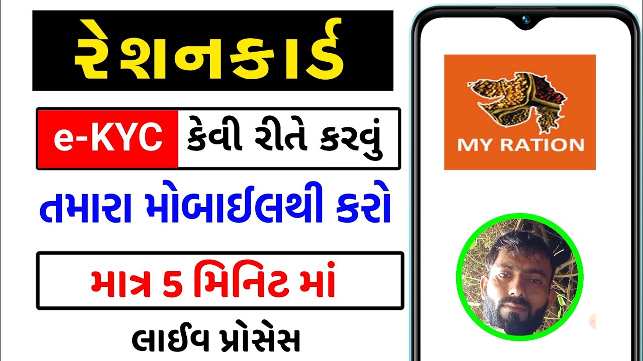 My Ration App e-KYC Kaise Kare In Gujarati | Ration card KYC Kaise Kare ...