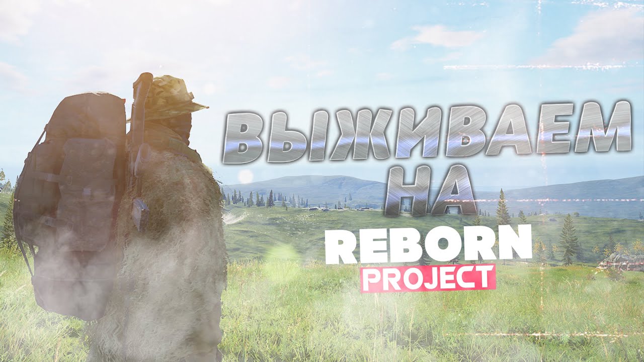 Выживание на REBORN DEADSIDE - YouTube