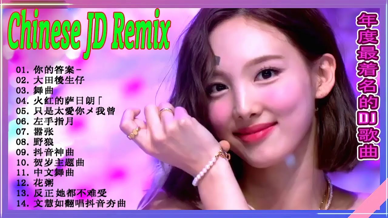 Chinese Dj Remix - 20 年最劲爆的DJ歌曲【我愿意平凡的陪在你身旁 爱的供养 綠色 一曲相思】DJ MoonBaby ...